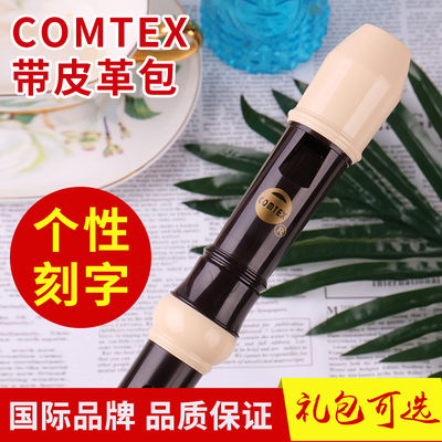 COMTEX高音中音八孔英式竖笛包邮