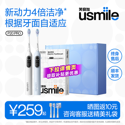 笑容加usmile电动牙刷自动成人男女士情侣礼物套装扫振P20PRO