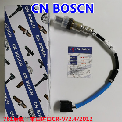 CN BOSCN后氧传感器 适用2012本田进口CR-V/2.4  36532-R5A-004