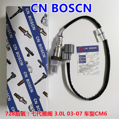 CN BOSCN后氧传感器 适用七代雅阁3.0L 广州本田 36532-RCA-A02