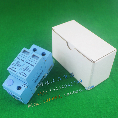 Hopewell 华炜 HPD D 20G/48 2P 48VDC 85V 20KA 防雷器 浪涌保护