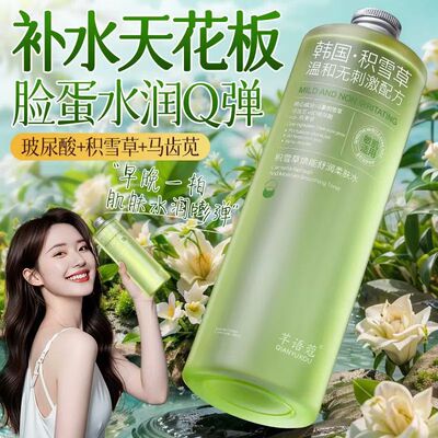 积雪草马齿苋敏感肌72h保湿水