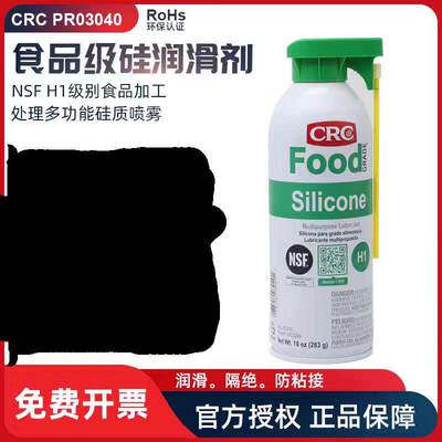 多功能精密电子润滑剂食品级硅润滑剂PR03040