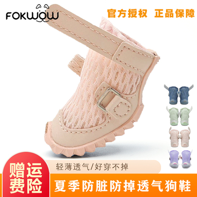 Fokwow狗鞋25新款小型犬夏季凉鞋