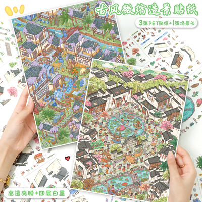 艺蓝200.0场景造景贴纸紫藤苗寨