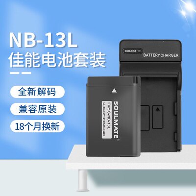 数魅NB-13L相机电池充电器适用于佳能G7X2 G7X3 G5X G9X SX7