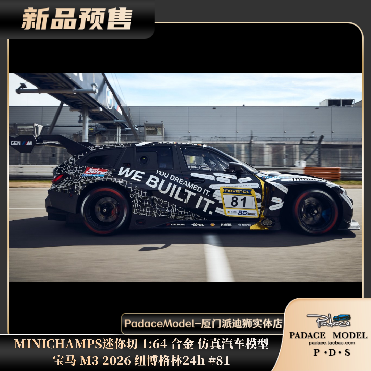 [PDS]MINICHAMPS 1:64 宝马 M3 26年 纽博格林24h #81 合金车模
