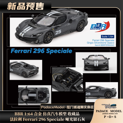 法拉利Ferrari296Speciale