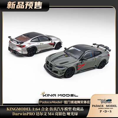 KINGMODEL164DarwinPRO达尔文M4