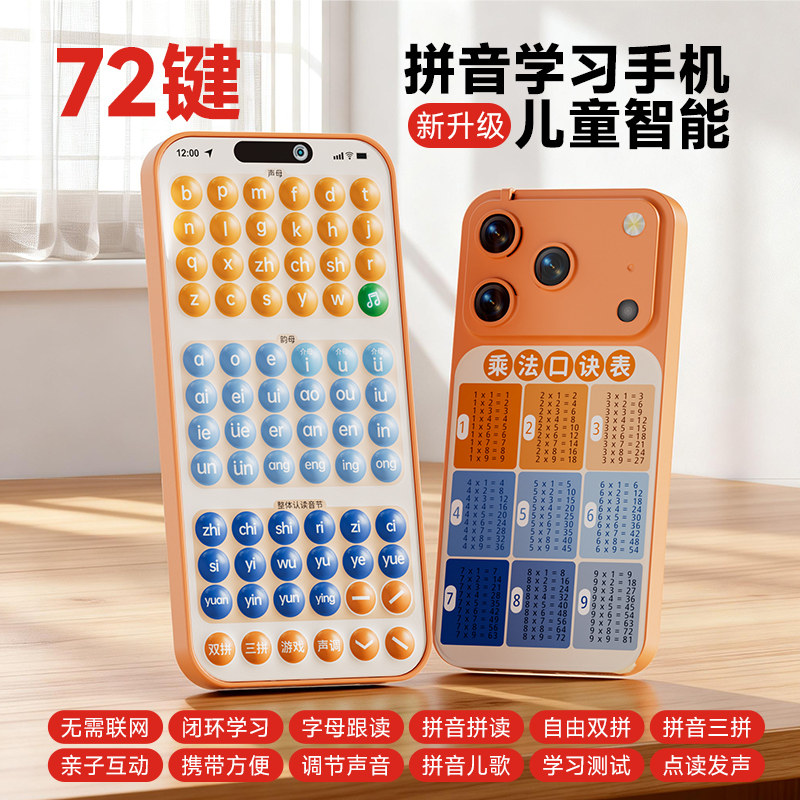 智能拼音学练机儿童益智玩具手机可充电幼小衔接汉语拼音拼读训练