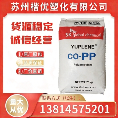 PP R520Y/韩国SK 高透明 高光泽 低温 韧性 食品级 吹塑成型