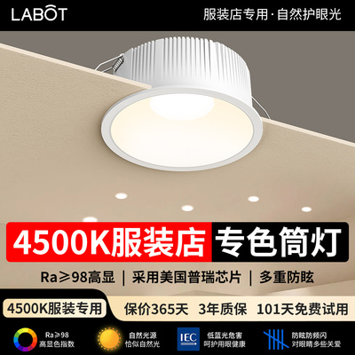 服装店铺专用高显筒灯4500k