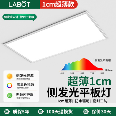 超薄1cm平板灯led集成吊顶照明灯