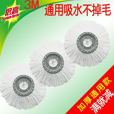 3M思高拖把头替换装棉纱吸水T1T2T4T0双旋风拖通用旋转拖布头