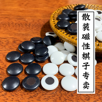 弘弈堂围棋磁性棋子散装厂家直销