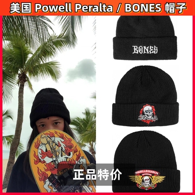 正品 Powell Peralta 毛线帽BONES针织帽子男女通用美国潮牌青春