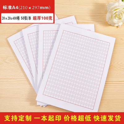标准A4规格方格纸400格
