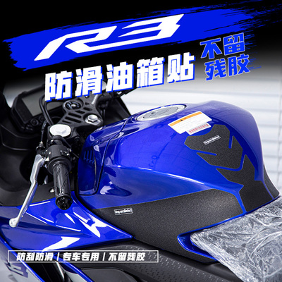 雅马哈R3油箱鱼骨贴三星保护贴