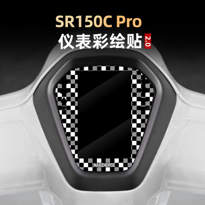 SR150C改装配件仪表彩绘装饰贴
