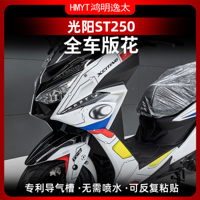 光阳赛艇ST250改装高达版画