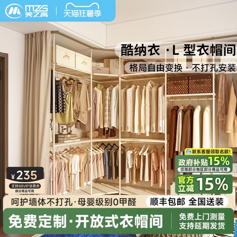 【政府补贴15%】美之高金属衣柜酷纳衣自由DIY衣橱卧室定制衣帽间