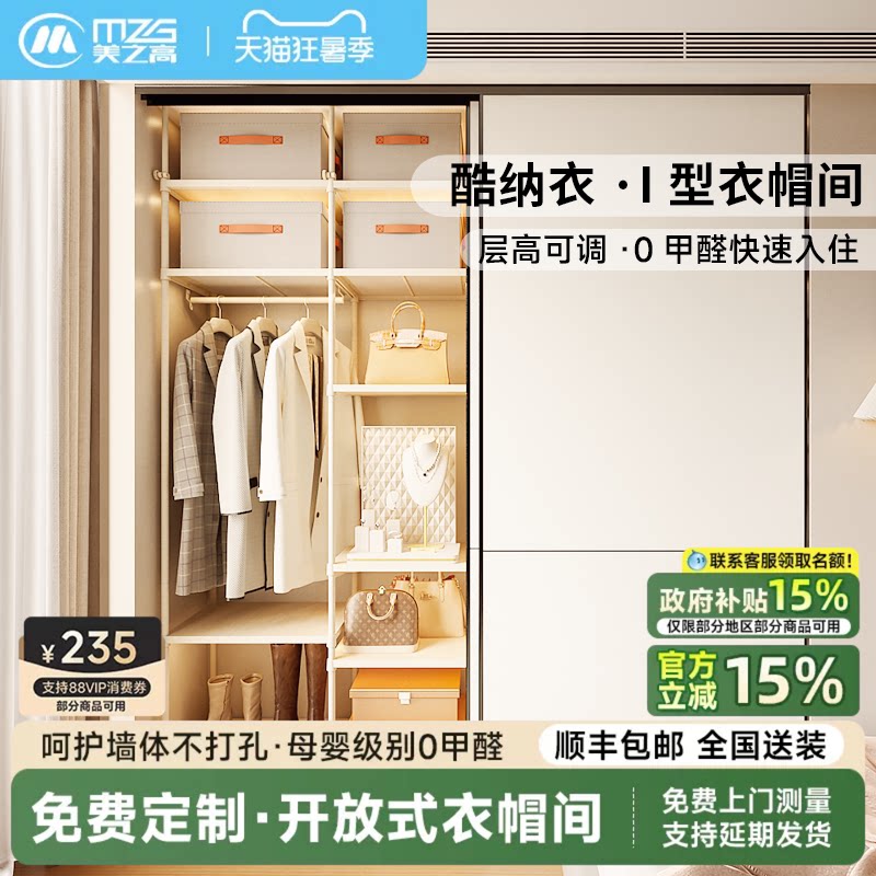 【政府补贴15%】美之高金属衣柜酷纳衣橱卧室定制衣帽间顶天立地