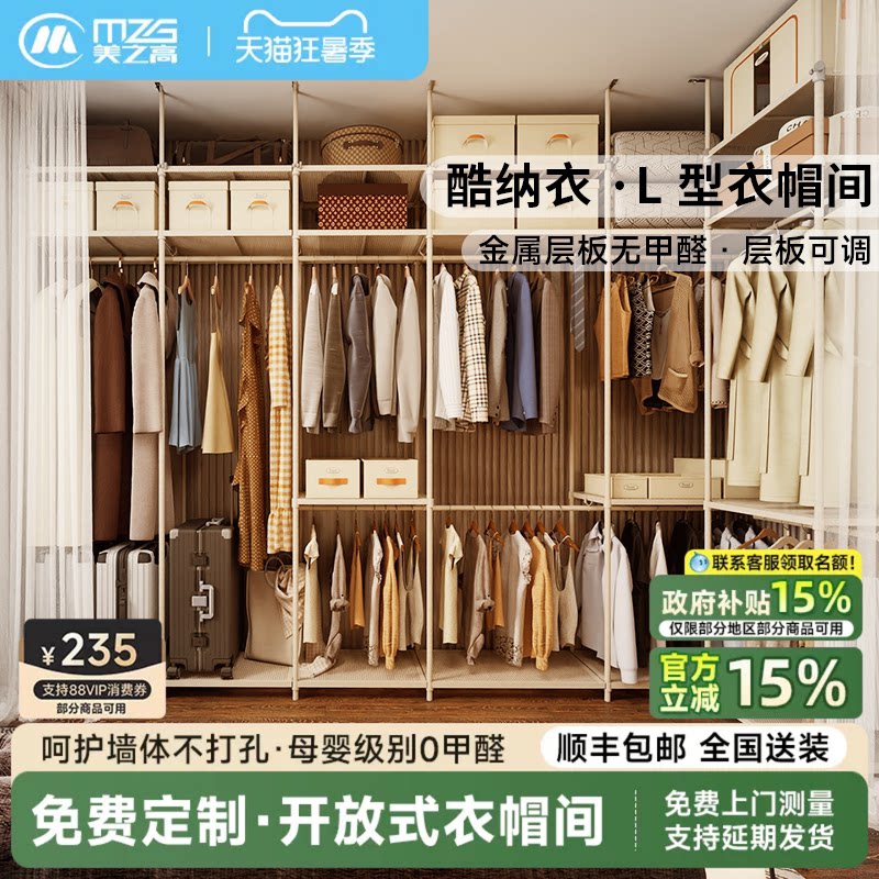 【政府补贴15%】美之高金属衣柜酷纳衣卧室全屋定制DIY组合衣帽间