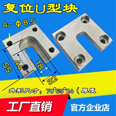 模具顶板U型复位装置块