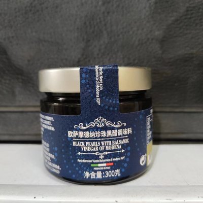 欧萨摩德纳珍珠醋调味料原味珍珠黑醋粒300g Black Pearls Vinega