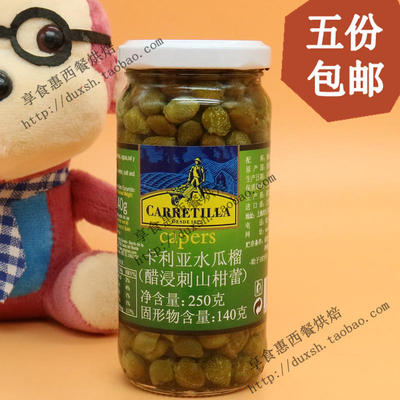 5瓶包邮 西班牙卡利亚水瓜榴柳250g（醋浸刺山柑檑）Capers酸豆角