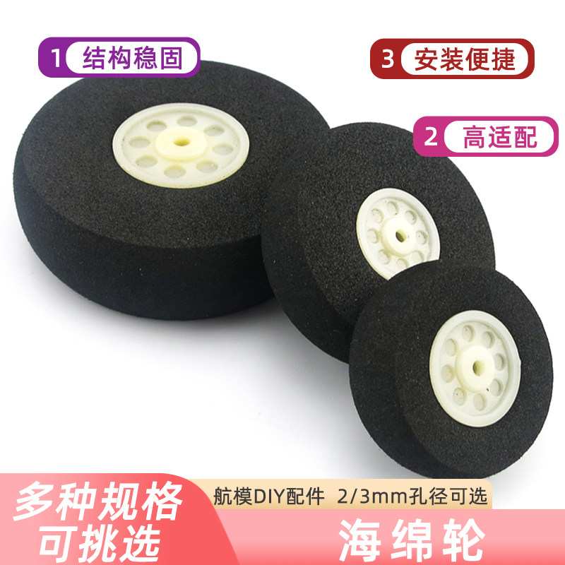 海绵轮 模型车轮 diy 固定翼战斗机飞机起落架轮子 40海绵轮胎