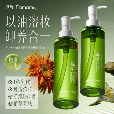 Fomomy/浮气卸妆油茶萃净颜养肤深层温和清洁眼唇脸敏感肌卸妆水