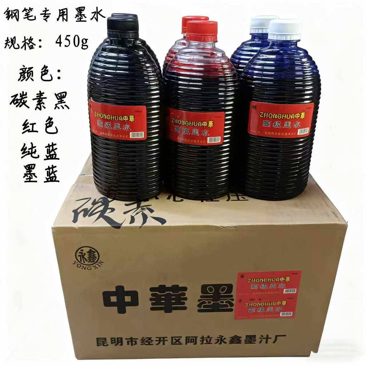 永鑫中华钢笔墨水大红色碳素黑纯蓝老师用大桶装墨水墨水工充约