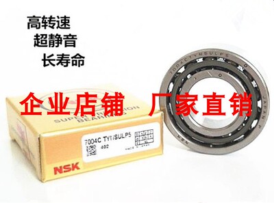 NSK轴承角接触7000 7001 7002 7003 7004 7005 7006 7007 A/C/B