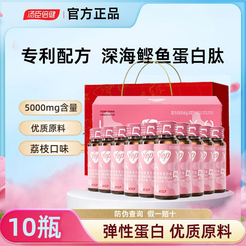 汤臣倍健胶原蛋白液态饮正品蛋白肽口服液精华饮品官方旗舰店官网