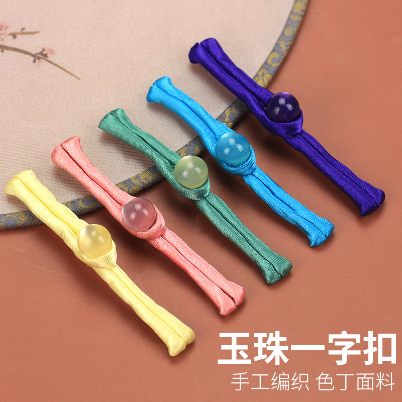盘扣扣子旗袍复古玉珠一字扣中国风手工纽扣汉服唐装民族服饰辅料