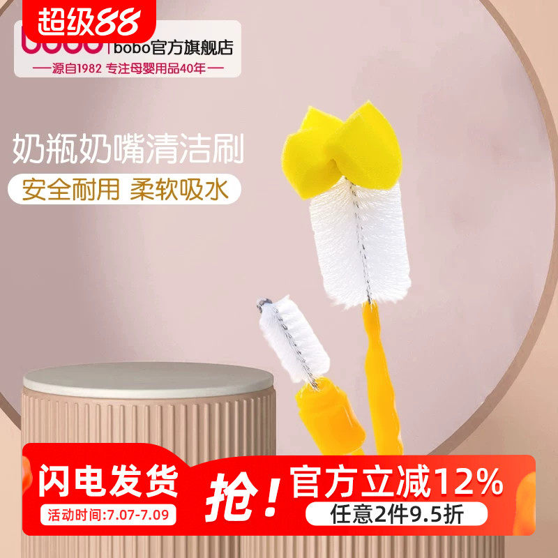 bobo 二合一奶嘴奶瓶清洁刷套装 BS206