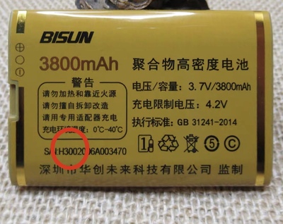 BISUN百立信 H300电池 手机电池 3800mAh