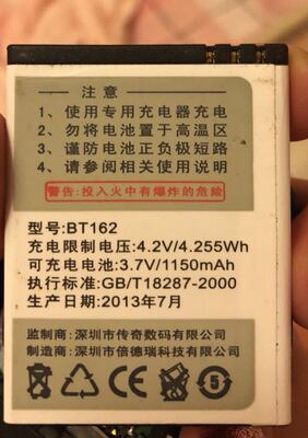 SAGA传奇 BT162电池 摩托无线 手机电池 1150mAh卡口对准容量再拍