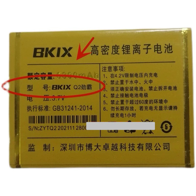 百信 BKIX Q2劲霸 电池6800mah 博大卓越 BKIX Q2劲霸 电板池定做