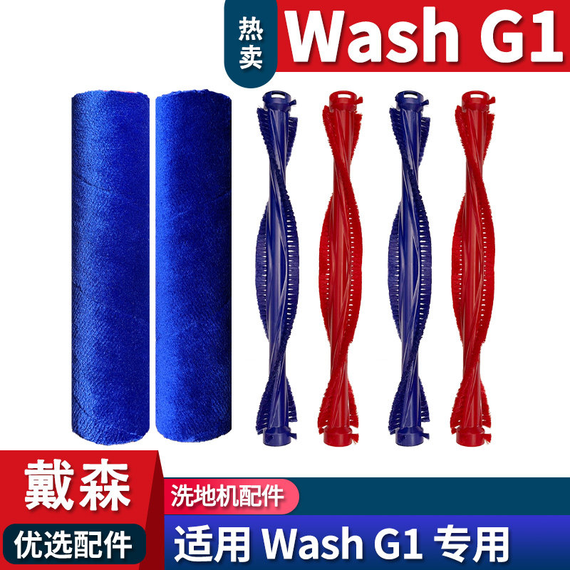 适配Dyson戴森洗地机WashG1滚刷配件耗材双滚刷刷条滚刷刷条主刷