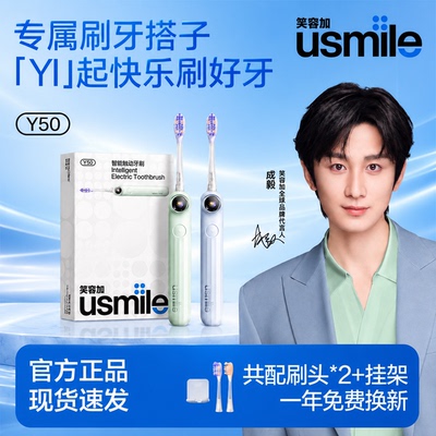 usmile笑容加电动牙刷Y50新品AI