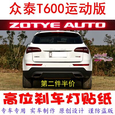 T600C运动版专用汽车装饰贴