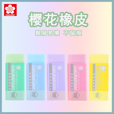 樱花橡皮美术生素描专用留痕