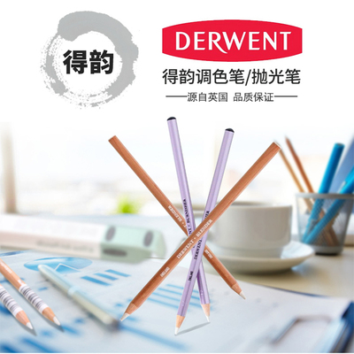 Derwent得韵抛光笔提亮笔调色笔