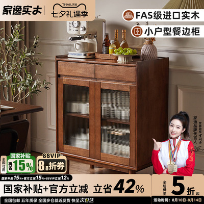 家逸边柜实木餐边柜客厅靠墙一体斗柜子茶水柜置物储物柜厨房矮柜
