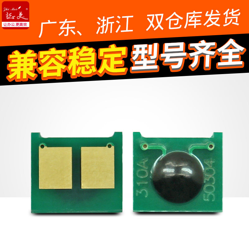 志美适用惠普 CP1215 CP1515 CP1518 CM1312激光打印机硒鼓彩色芯片 CB540A计数芯片_虎窝淘