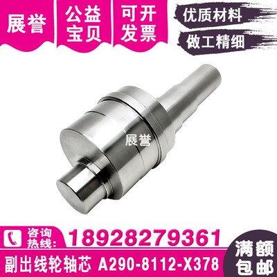 慢走丝出线轮轴芯A290-8112-X378