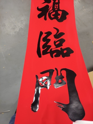 珠江春联正统书法对联不褪色