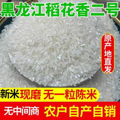 东北新米长粒香大米2斤现磨现发